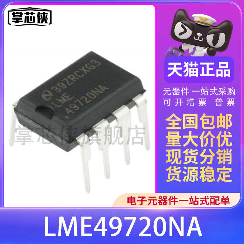Original LME49720NA LME49720 Direct DIP8 Fever Dual Operational ...