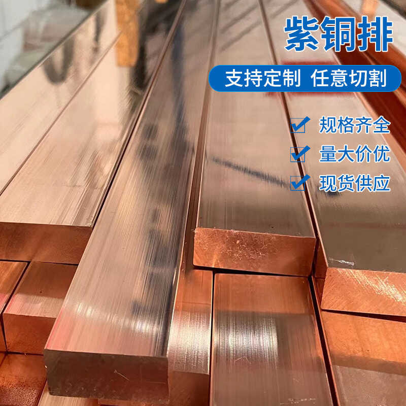 TMY anti-static floor electrode material T2 purple busbar profile copper flat strip zero cuttin ...