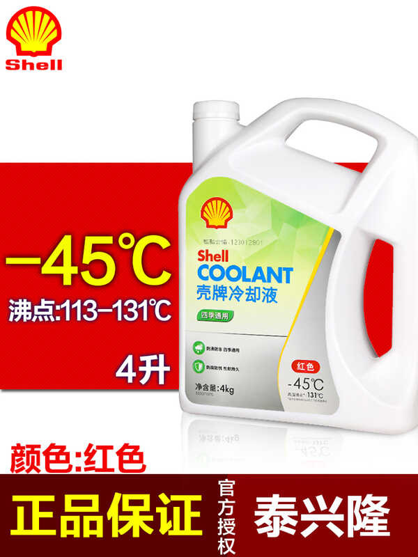Shell Antifreeze Green Four Seasons General Motors Engine Coolant Water ...