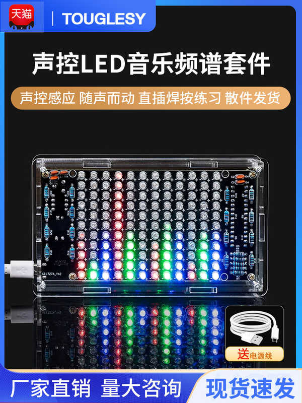 Voice controlled LED music spectrum rhythm light display DIY electronic ...