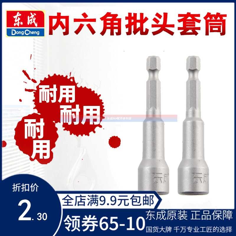 Dongcheng strong magnetic screwdriver pistol drill wind hexagonal ...