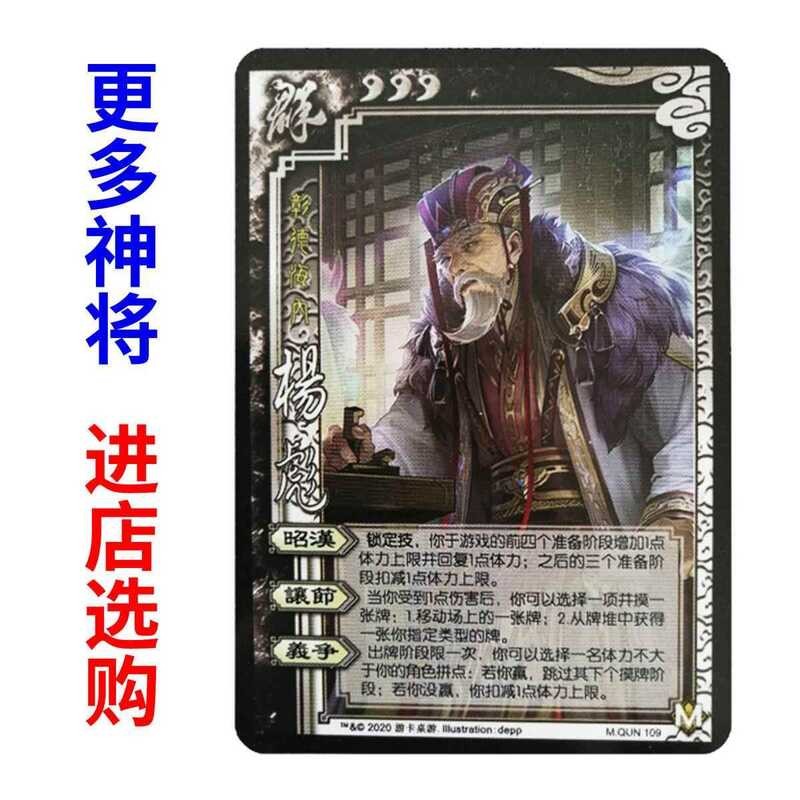 Yang Biao Generals Mobile Hand Kill Board Game Supplement Physical Self ...