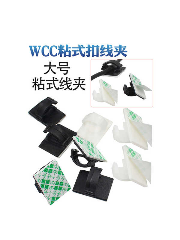 WCC-23M Adhesive Seat Fixing Clamp Automotive Wiring Instrument Wire ...