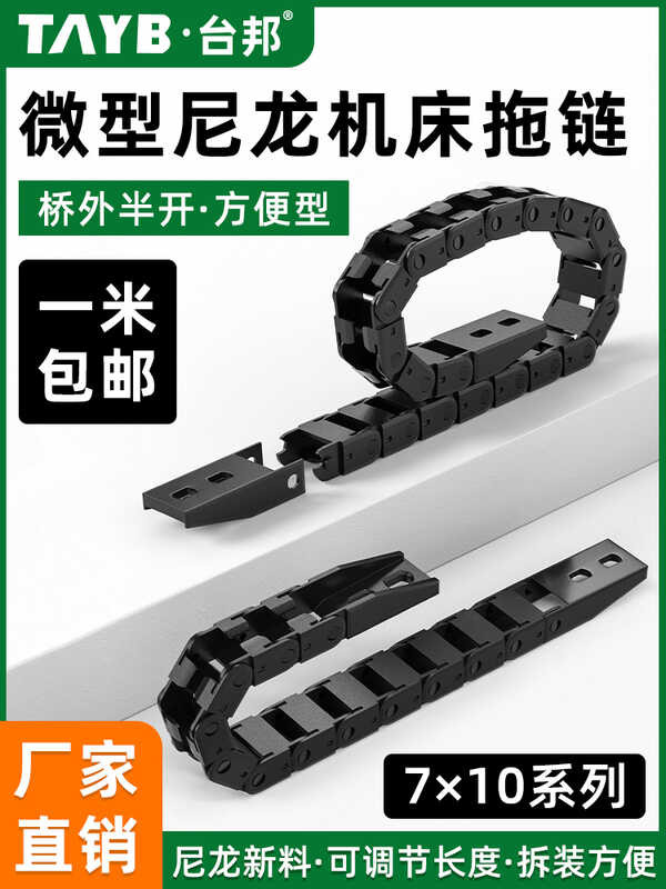 3D printer micro 7X10 semi open nylon drag tank cable tray transmission ...