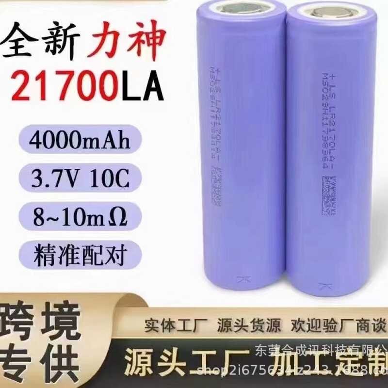 4000Mah LISHEN 21700 Lithium Battery 10C Power Electric Tool Vehicle ...