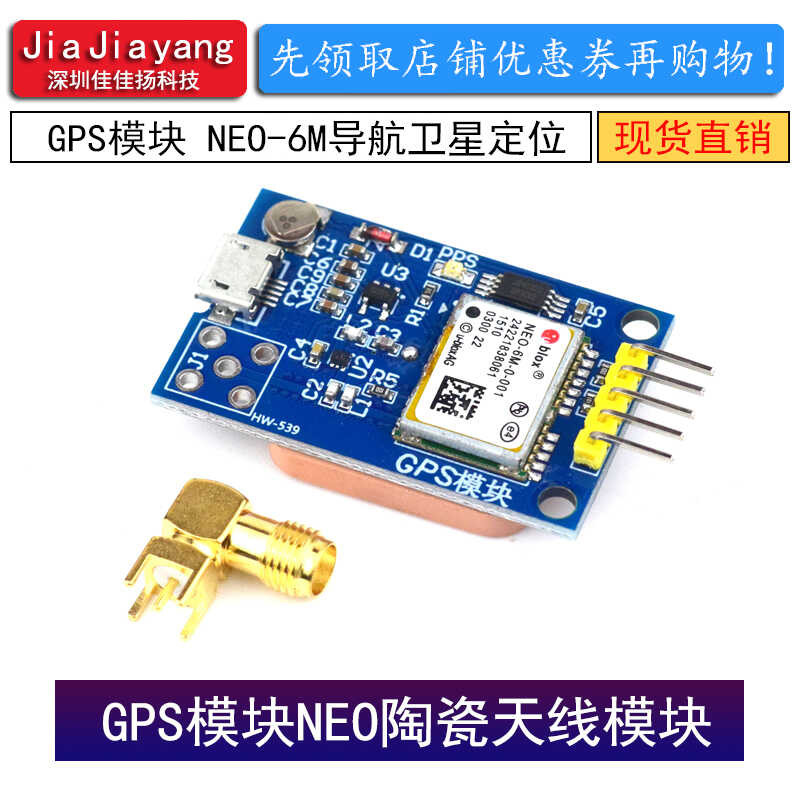 GPS NEO-6M/7M/8M satellite positioning 51 microcontroller STM32 NEO ...