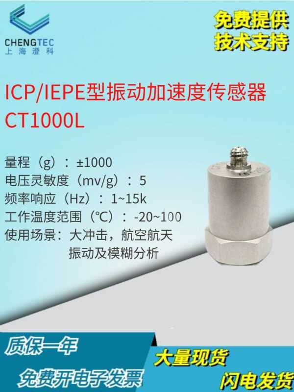 Chengke CT 1000 l acceleration sensor simulation the piezoelectric ICP / IEPE vibration 5 mV ...
