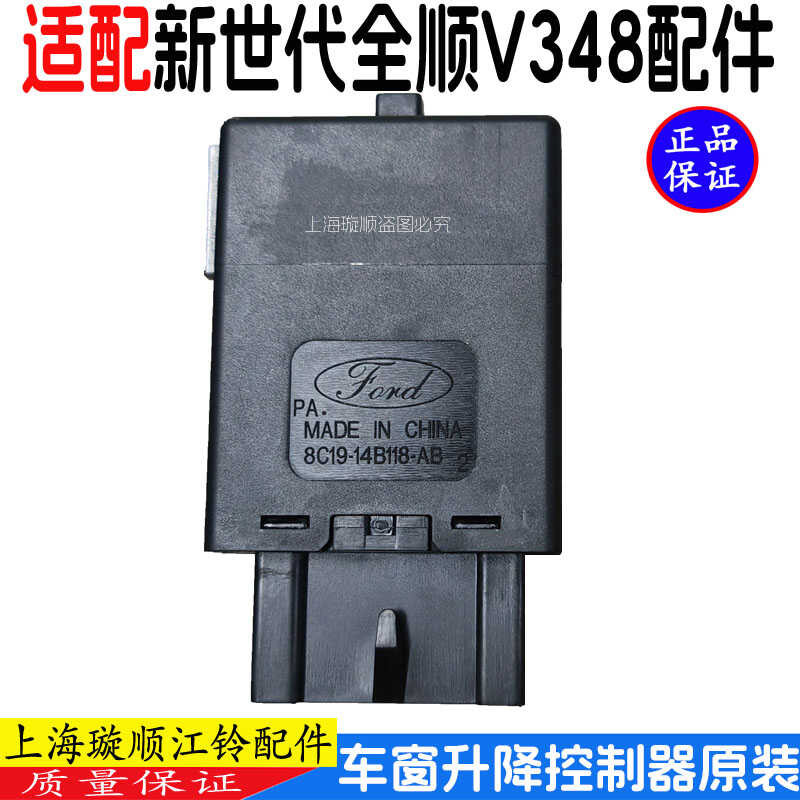 Kompatible sa bagong henerasyon Ford ng Transit V348 lifter switch ...