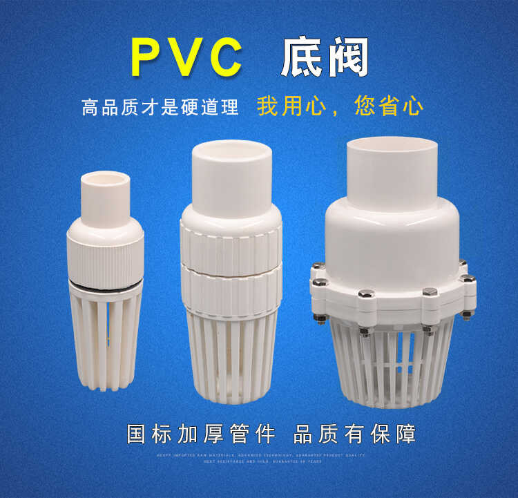 PVC bottom valve, pump bottom valve, check valve, PVC check valve ...