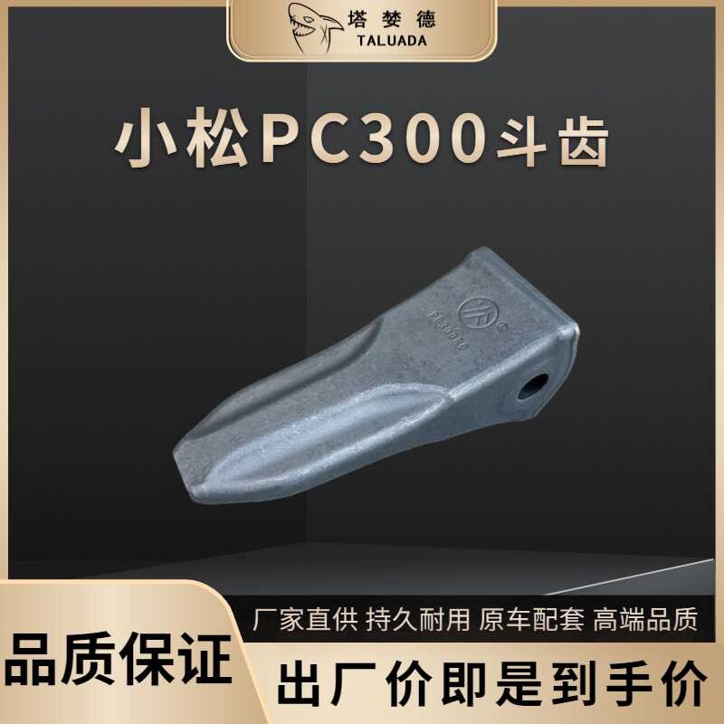 Komatsu PC300 forged bucket teeth XCMG/LiuGong/Hitachi/Sany tooth seat ...