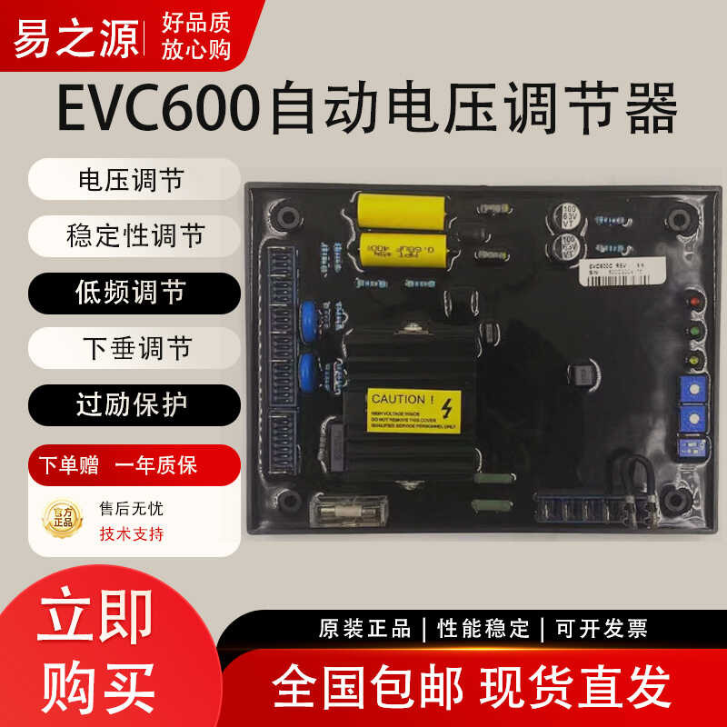 EVC600C Engga Generator ENGGA Pressure Regulating Plate ECV600I/i ...