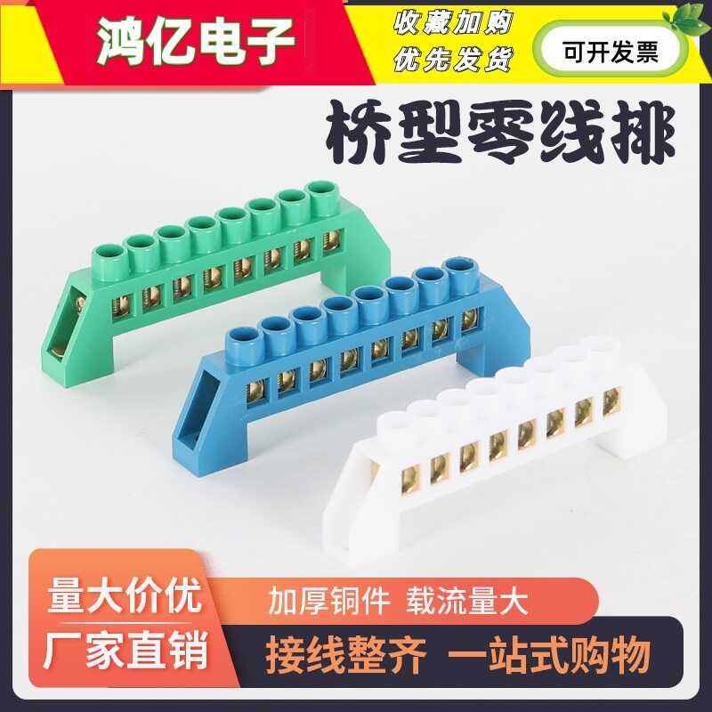 Bridge type wire neutral ground copper strip # 6 * 9 hole distribution ...