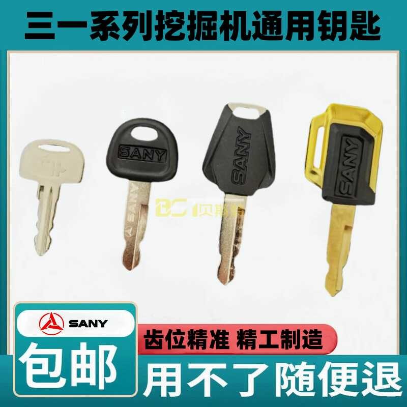 Sany excavator key 55 60 75 135 205 485 ignition door universal cab ...