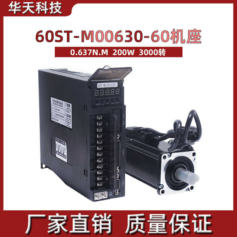 Yichuan 60ST-M00630 AC engine server+driver torque 0.637N M,200W ...