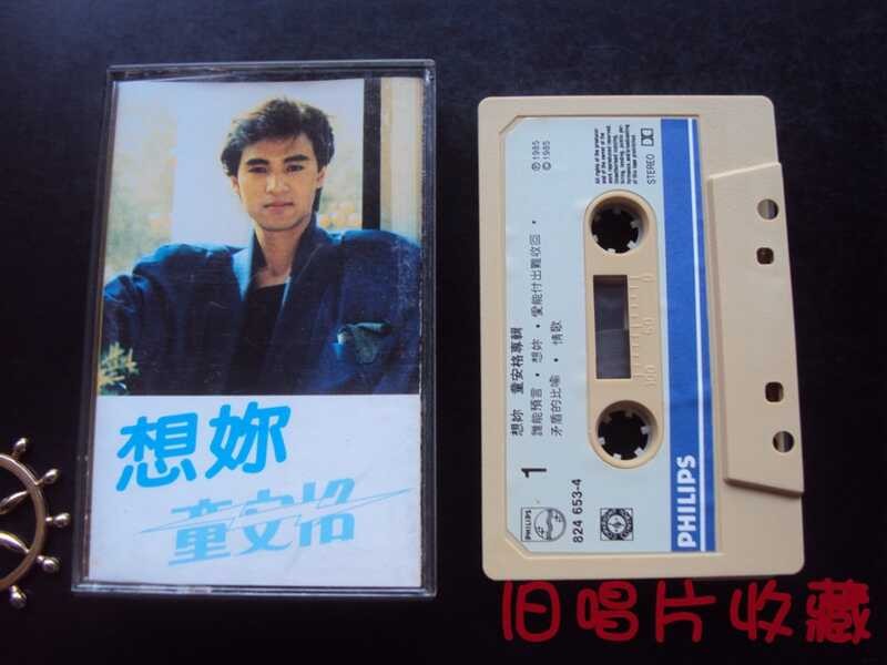 Old record collection "Tong's debut solo album" missing you "cassette ...