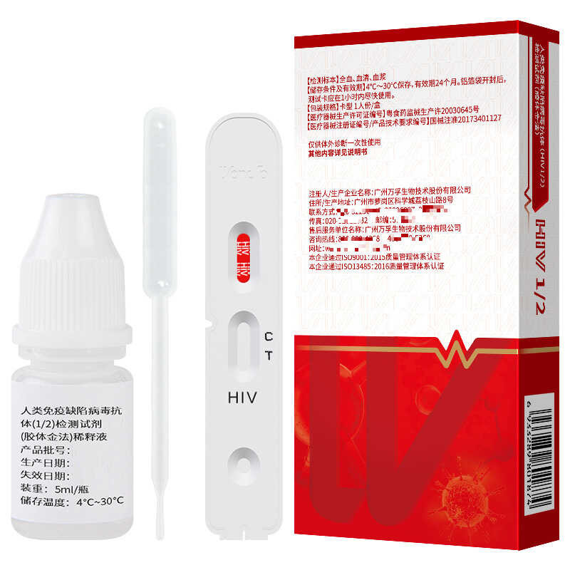 Guangzhou Wanfu HIV test kit HIV test paper HIV diagnosis HIV test ...