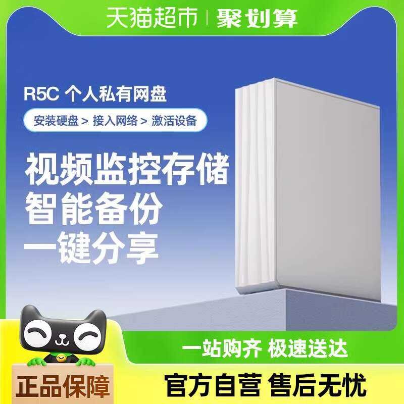 Fluorite R5C Home Server NAS Personal Private Cloud Disk Large Capacity ...