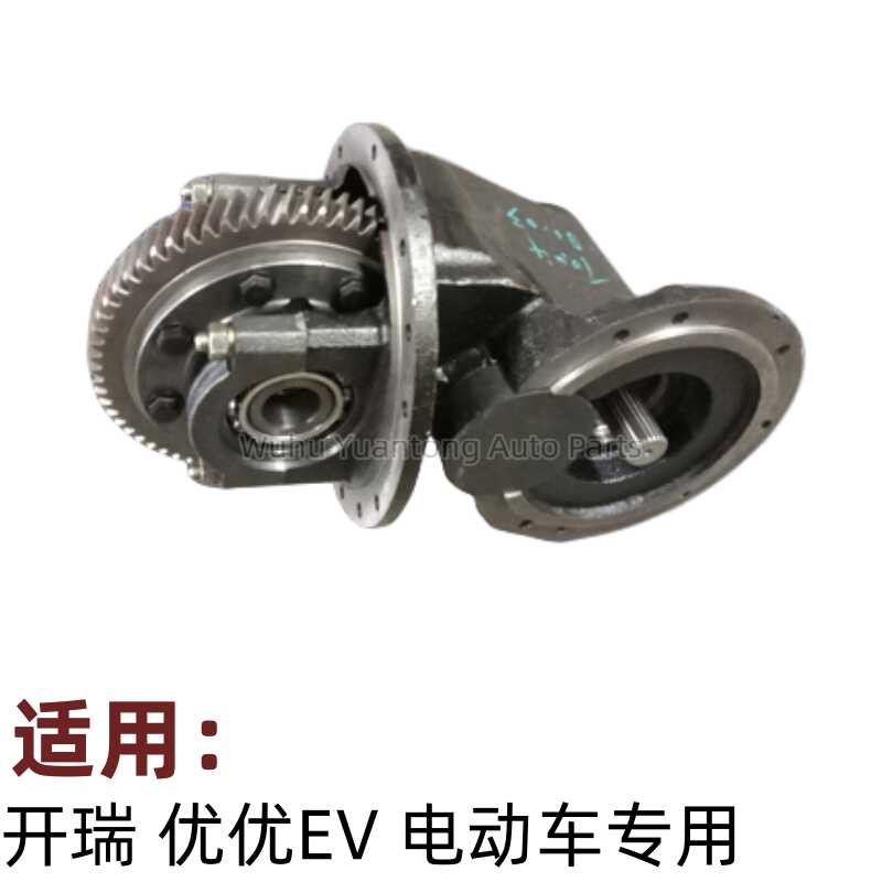 Chery Kairui Youyou EV electric vehicle differential main wheel package ...
