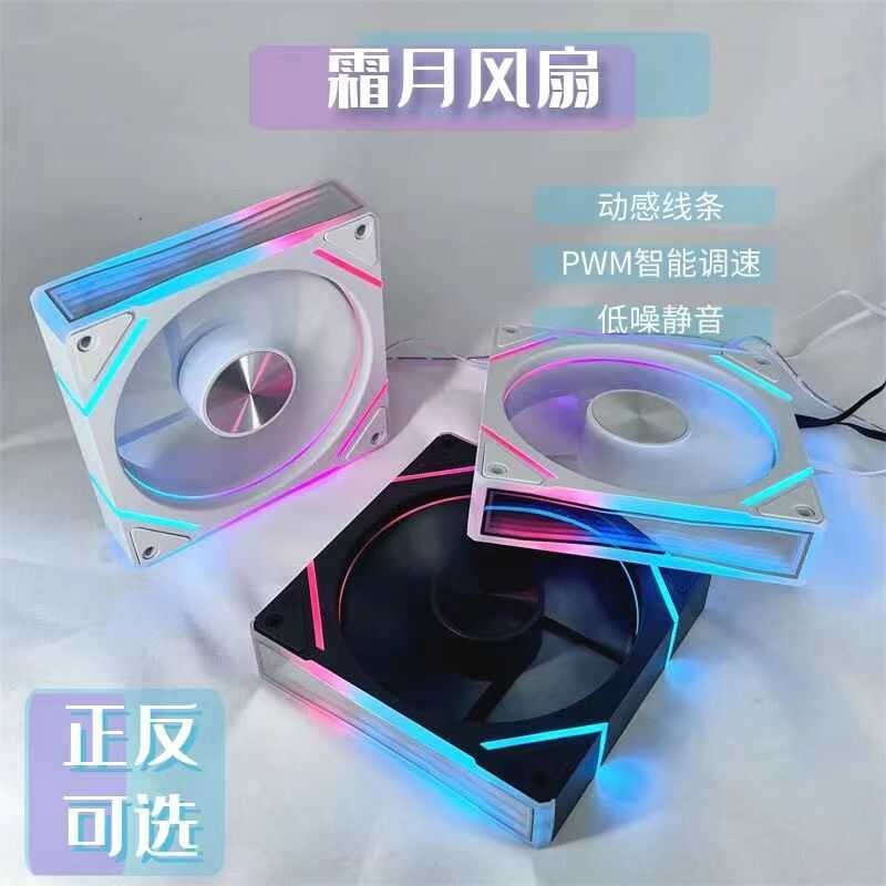 New Prism Frost Moon Desktop Computer 12Cm Case Fan ARGB Shenguang ...