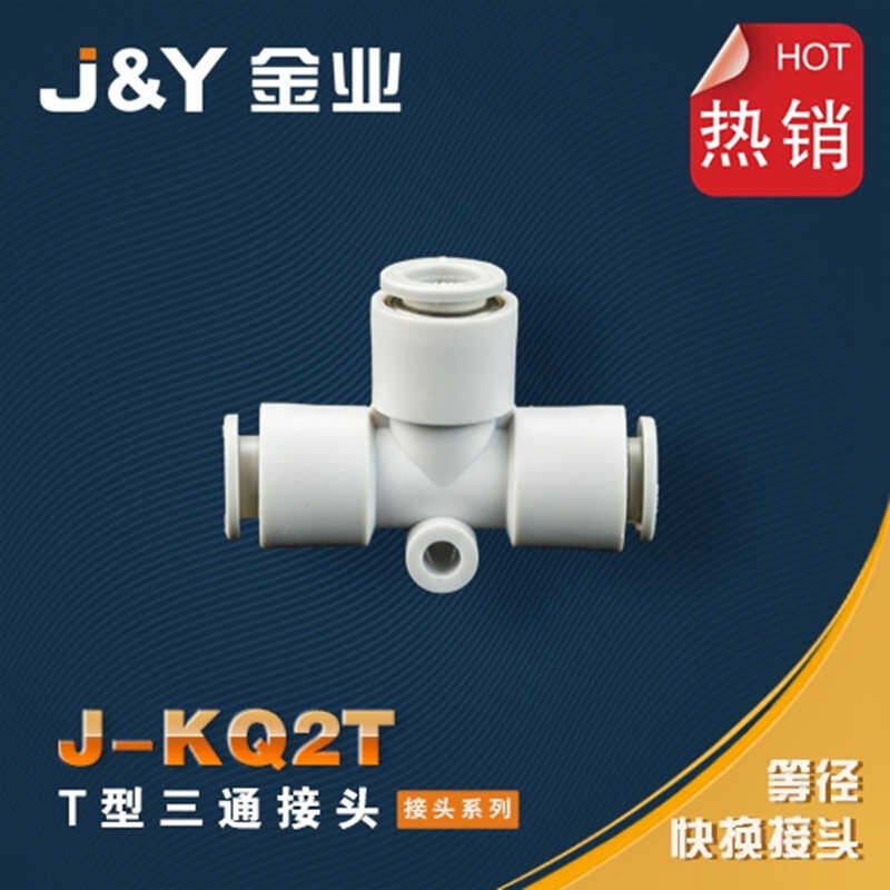 JY Jinye SMC type tracheal joint KQ2T04-06 three-way one in two out T ...
