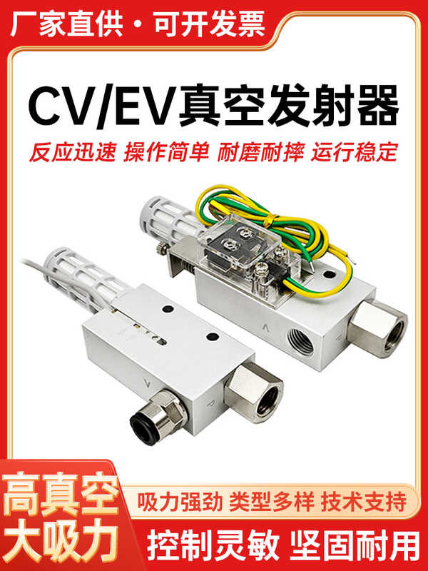 CV generator negative pressure high flow EV suction cup controller -10 ...