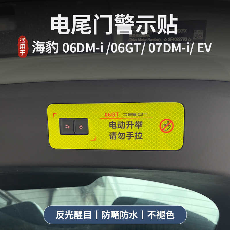 BYD Suitable For Seal 06Dmi Electric Tailgate Sticker, Lifting Door Warning Sticker, Reflective ...