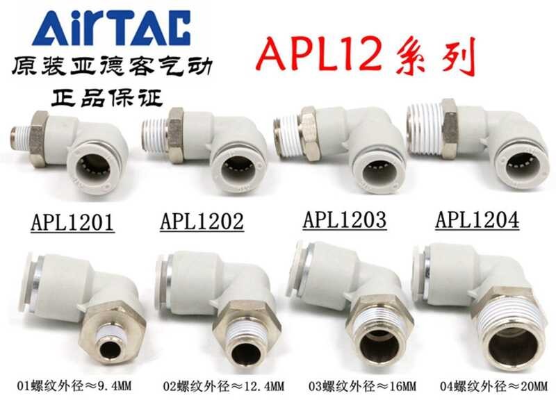 Original Yadeke L-shaped elbow air pipe joint X-APL1201 APL1202 APL1203 ...