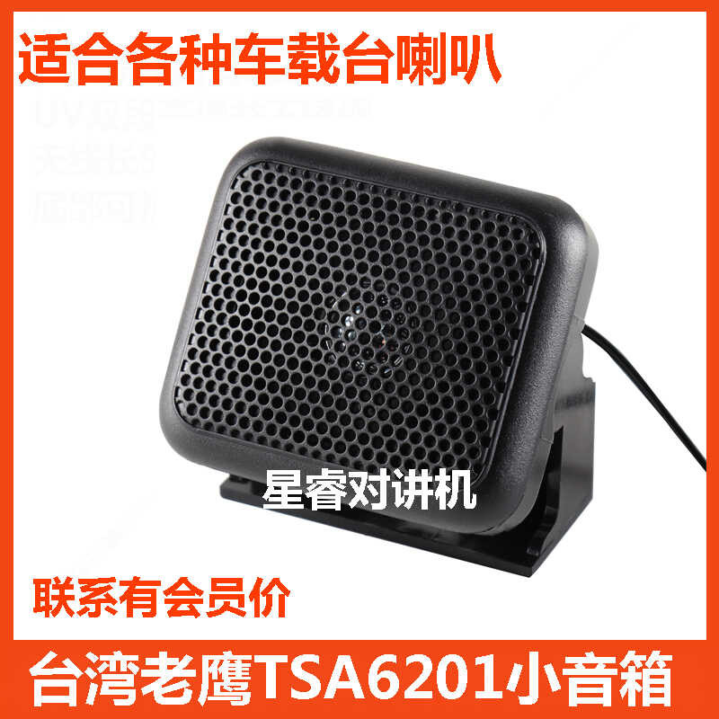 Eagle TSA6201 car intercom radio external small speaker | Shopee ...