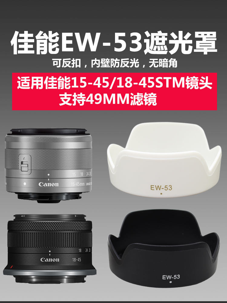 Canon EW-53 Hood M50 R50 R10 M200 R100 Camera 15-4518-45 Lens 49UV Mirror | Shopee Philippines