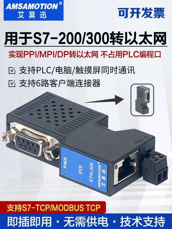 EMOXUN ETH-200/300PLC sa Ethernet PPI/MPI/DP Extended Network Port ...