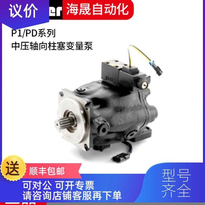 Inquire about the PI/PD series of Parker piston pumps for reference ...