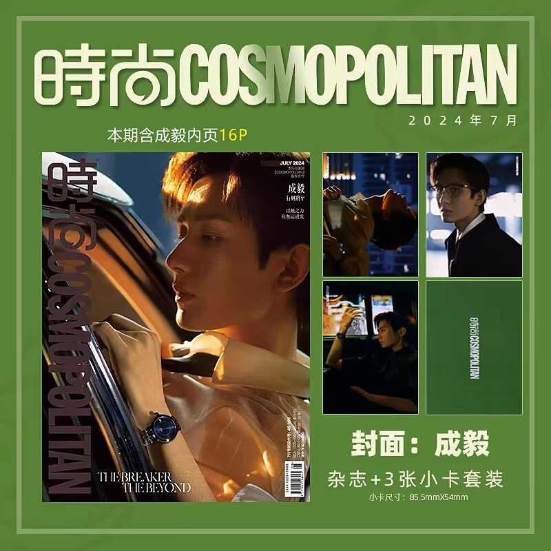 Yiren COSMO July 2024 Cheng Yi June Guo Jingjing Zhou Double Cover ...