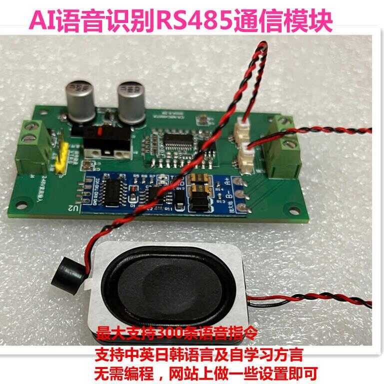AI offline speech recognition to RS485 serial communication module ...