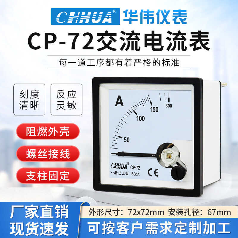 Huawei Instrument CP-72 AC ammeter voltmeter 1A-50A 5V-600V/DC pointer meter can be ordered ...