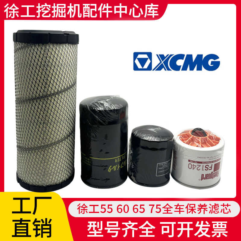 XCMG Excavator 55 60 65 75 Yangma Engine Oil Diesel Air Filter ...