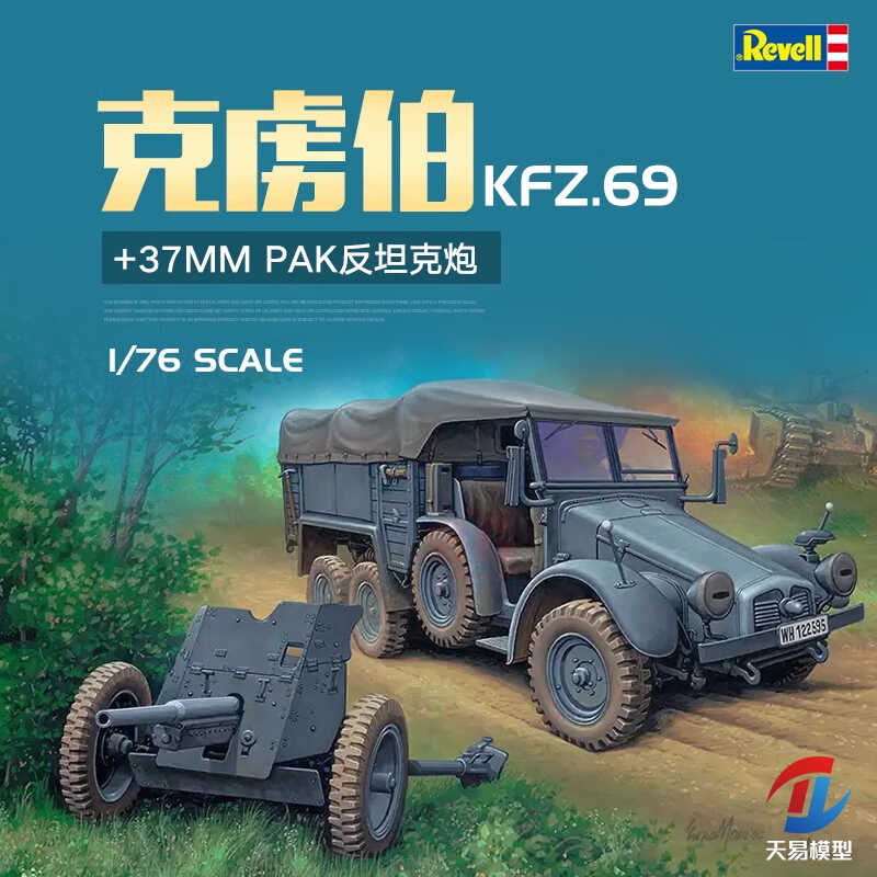Model Lihua assembled tank 03344 Krupp Kfz.69 3.7cm anti tank towed ...