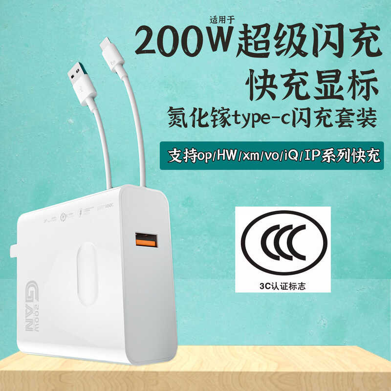 200W Gallium Nitride Fully Compatible Flash Charging Head Quick ...