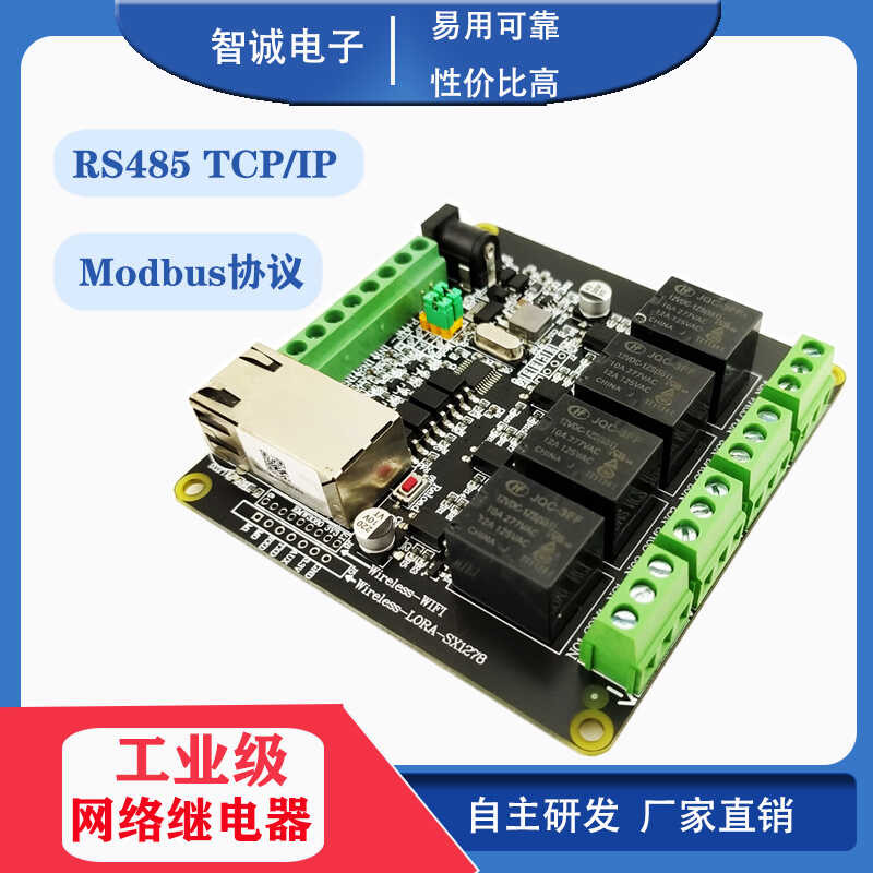 RTU 4-channel remote control module network port relay RJ45 TCP/IP ...