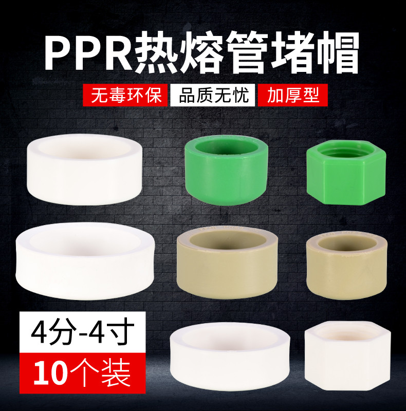 10pcs PPR Pipe cap Fittings END CAP : Sizes 20/25/32/40/50/63/75/110 ...