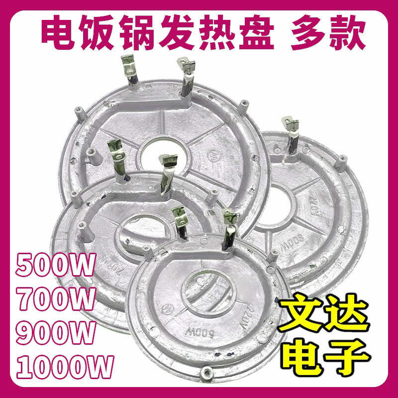 Universal electric heating plate, rice cooker accessories/700W/900W ...