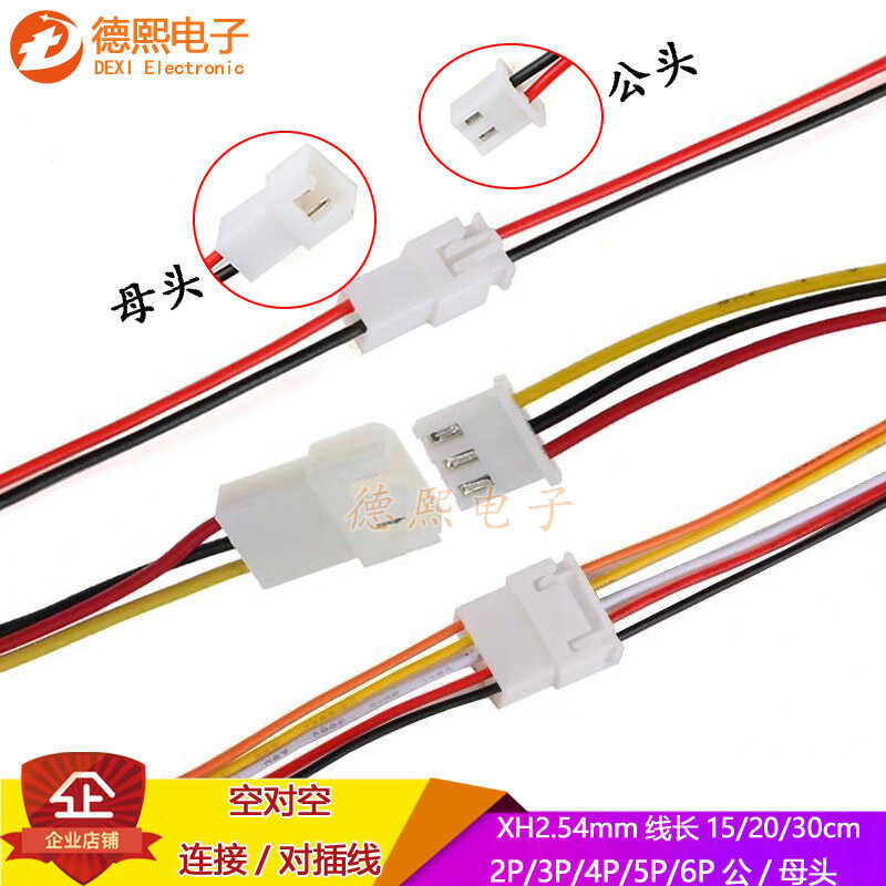 XH2.54mm terminal wire 2P 3P 4/5/6P male and female docking connection wire aerial docking wire ...