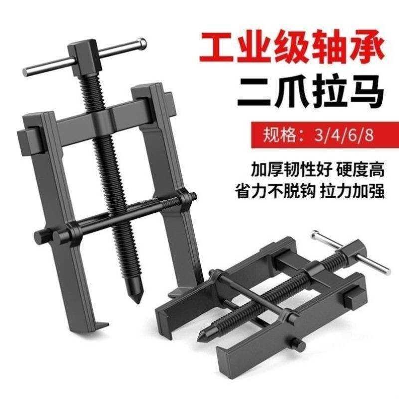 Two claw puller, two claw small multifunctional bearing disassembly ...