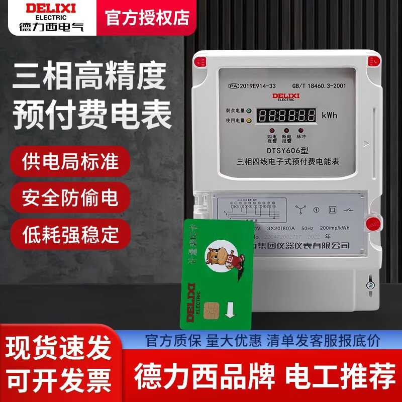 Delixi Bidirectional Smart DTSY606 Three phase Four wire Prepaid Energy ...
