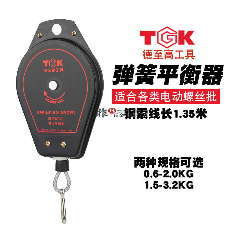TGK-ES630/620 electric screwdriver tension flat spring balancer wind ...