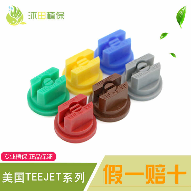 Agricultural pesticide spraying machine TEEJET fan-shaped from the ...