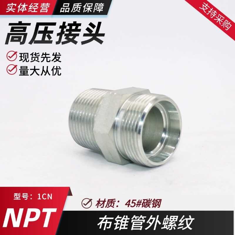 1CN hydraulic joint 24 degree H-type metric sleeve type to American ...