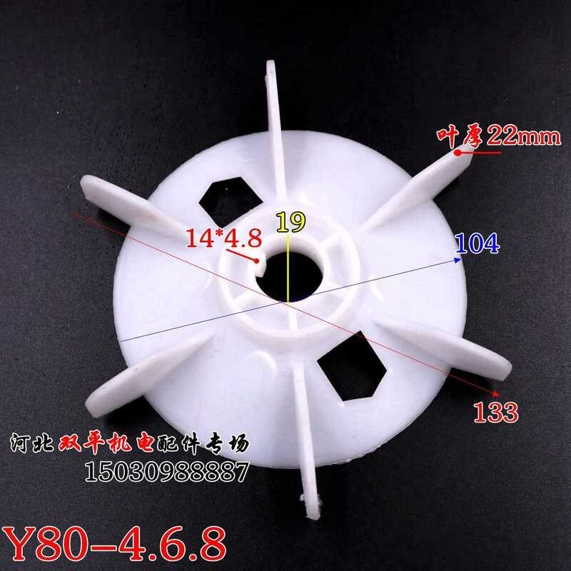 LY Upper Motor FAn PlAStic Y132 Motor FAn Y160 Inner DiAmeter 77 78 4 ...