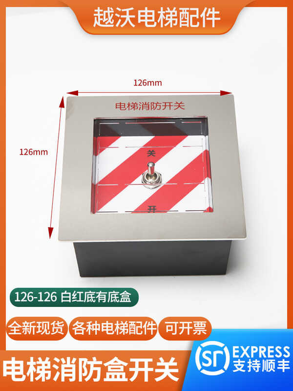 Elevator fire protection box switch with bottom box 126 * 126 suitable ...