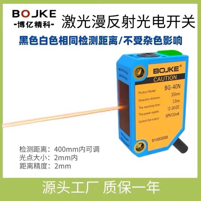 BOJKE laser photoelectric sensor switch BG-20N BG-40N small light point ...