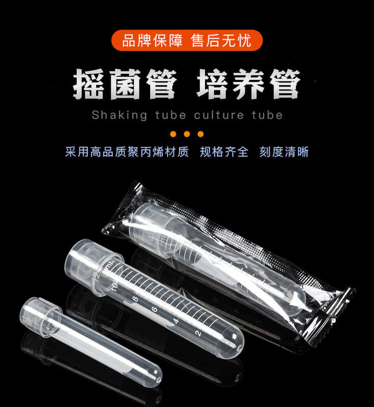 Plastic shaking tube 5 M L 1 2 culture test centrifuge cell scale two ...